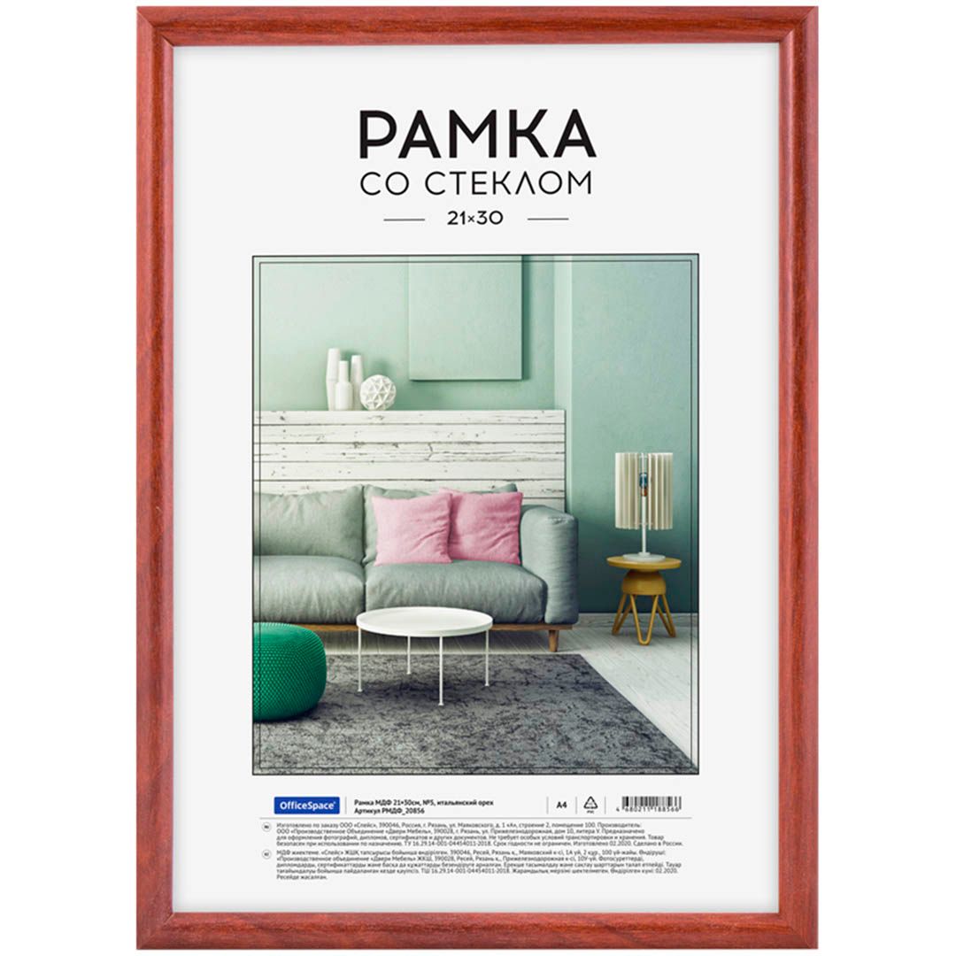 Деревянная рамка OfficeSpace №5, 21*30 см, итальянский орех: Алматы, Астана қ. • Office Expert ...