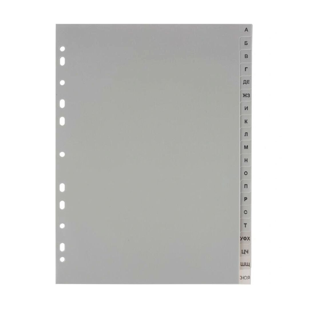 Купить Разделитель пластиковый Attache для папок А4, 20 разделов, А-Я ...